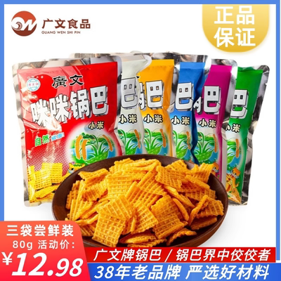 正宗西安广文牌休闲锅巴