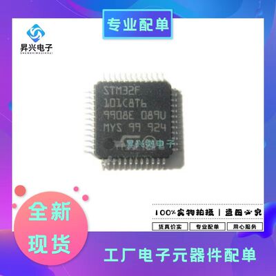 STM32F101C8T6 LQFP-48 32位微控制器单片机芯片全新原现