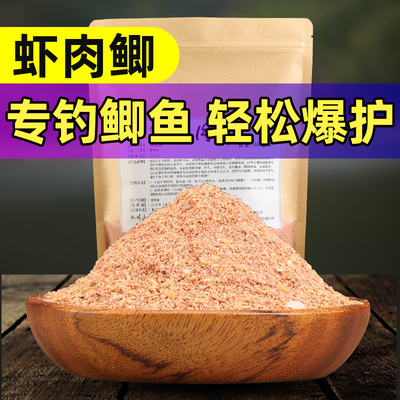 野钓鲫鱼饵料专用浓腥虾肉拉饵搓饵黑坑套餐饵料配方钓饵鲫鱼鱼饵