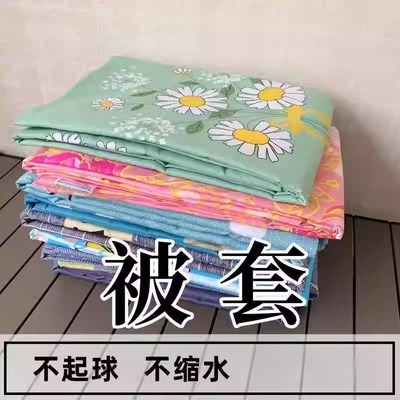 纯棉被套单件宿舍1.5米床单人被罩冬1.8m双人150x200x230媚舞