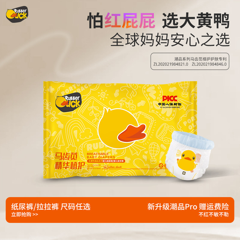 大黄鸭潮品马齿苋纸尿裤试用装尿不湿宝宝拉拉裤超薄透气防红臀