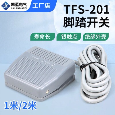 脚踏开关FS-201踏板脚踩开关