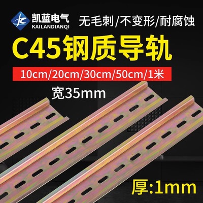 c45铁导轨条空开卡轨条