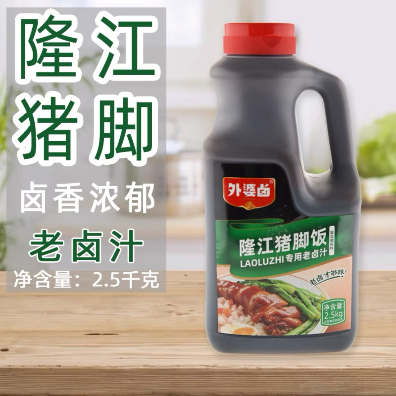 外婆卤2.5kg老卤汁正宗隆江猪脚卤汁商用卤味卤肉料卤猪蹄多规格_虎窝淘