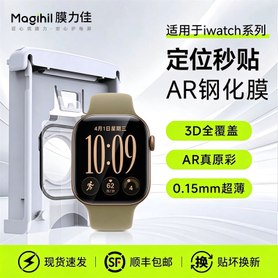 膜力佳适用iwatch S12 AR钢化膜3D热弯苹果手表保护膜S11无尘仓applewatch S10/S9/S8/7全屏幕覆盖series贴膜