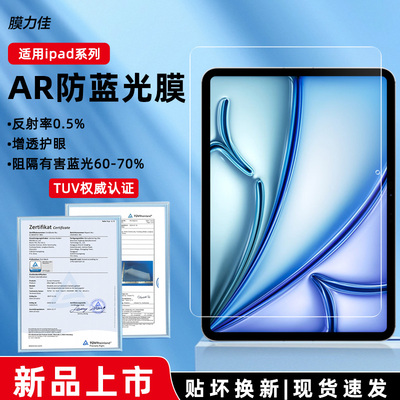 【2025】适用ipadair7AR防蓝光膜