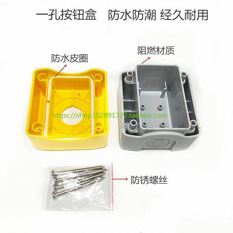 。高品质单孔一孔防水按钮盒控制盒开孔22MM_虎窝淘