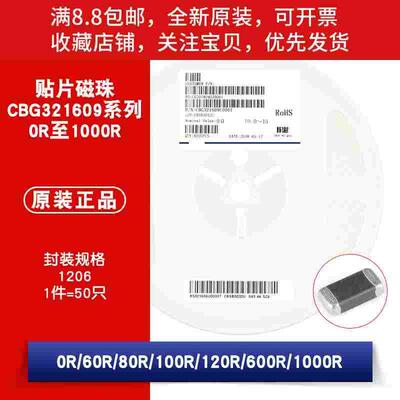 1206贴片磁珠/0R/60R/80R/100R/120R/600R/精度±25% 叠层电感