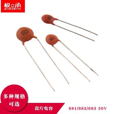 瓷片电容680PF 6.8NF 68NF 681/682/683 50V瓷介电容