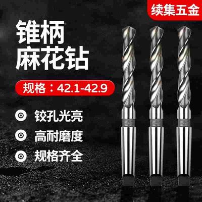 加长锥柄麻花钻头42.1 42.2 42.3 42.4 42.5 42.6 42.7 42.8 42.9