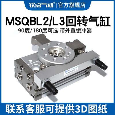 180度气动旋转气缸MSQB10/20/30/50L2-L3回转气缸带缓冲90度摆台