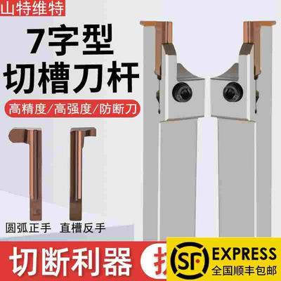 内孔槽刀7字型槽刀端面槽刀平面挖槽刀圆弧槽切槽刀片外圆槽刀
