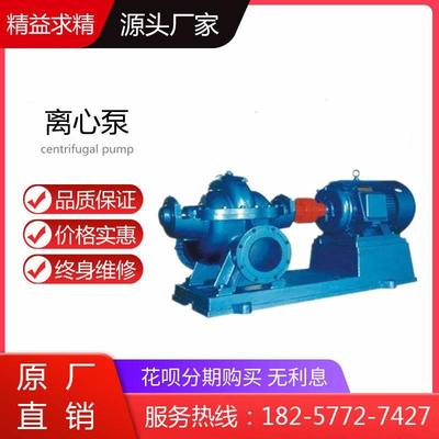 150S50A型单级双吸清水离心泵 大流量管道增压农田排涝城市供水泵