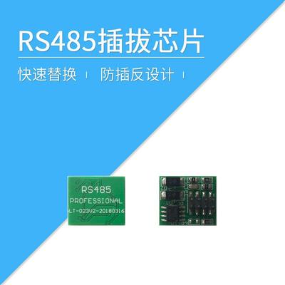 莱特智能家居 RS485插拔替换模块 插拔芯片 快速替换 常用备件