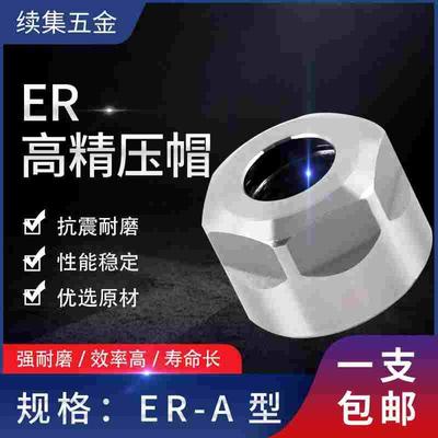 雕刻机刀柄压帽/A型/UM型螺帽ER11 ER16 ER20 ER25 32 40 A型M型