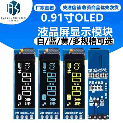 0.91寸OLED液晶屏显示模块 IIC 12832液晶屏显示器件 兼容3.3v-5V