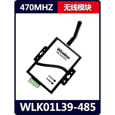 低功耗远距离WLK01L39-TH 无线串口 TTL透明传输