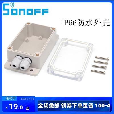 Sonoff防水外壳二代智能开关改装件透明上盖TH/Pow/TX/Nspanel