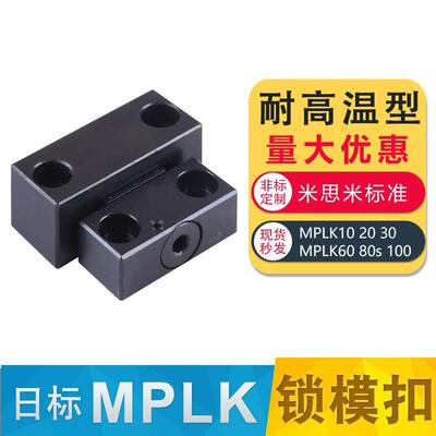 卡轮式锁模扣MPLK10/20/30/60/80s100日标塑胶模具开闭器扣机拉钩