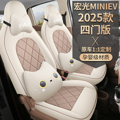 五菱宏光mini四门版全包座椅套