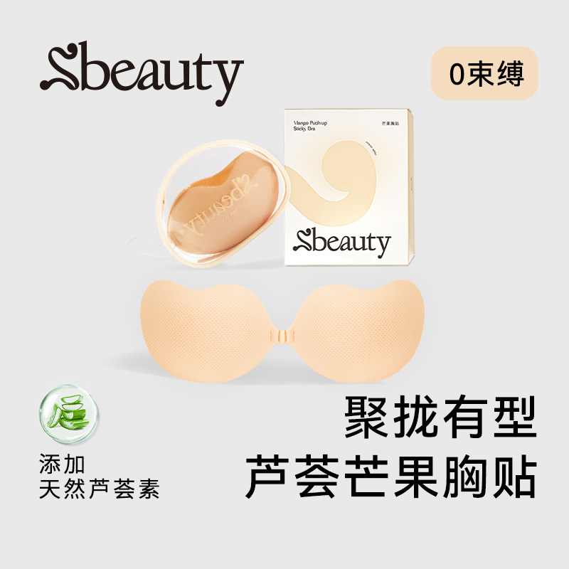 sbeauty芦荟芒果杯聚拢胸贴夏季透气薄款CD