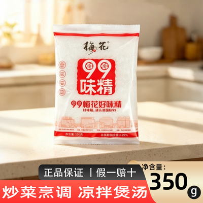 梅花99味精350g味精调味料厨房家用餐饮商用批发
