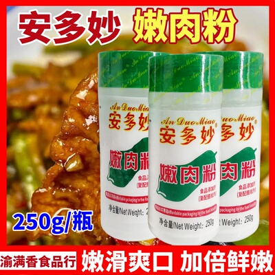 安多妙嫩肉粉250g肉食烹饪