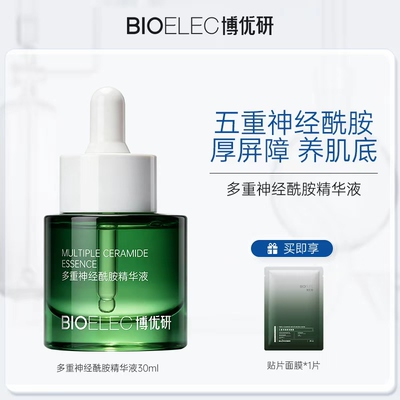 博优研多重神经酰胺精华液