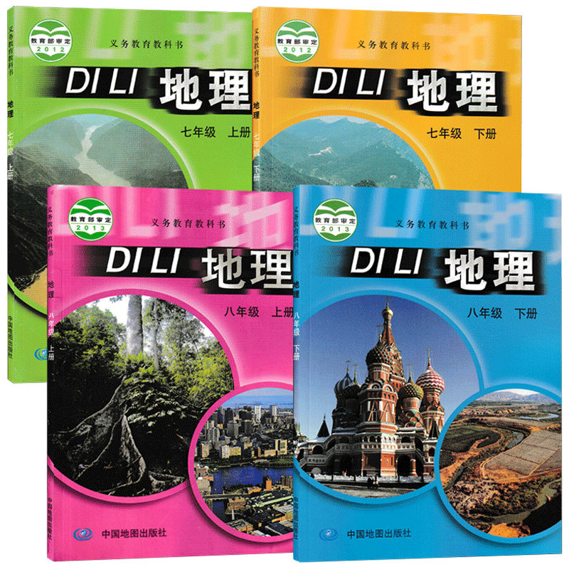 中图版地理八九年级上册下册