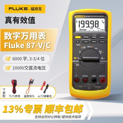 福禄克（FLUKE）F87-V/C 工业用高精度真有效值数字万用表 仪器仪