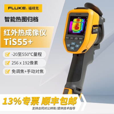 福禄克（FLUKE）TIS55+/TIS75+高清红外热成像仪工业热成像手持热