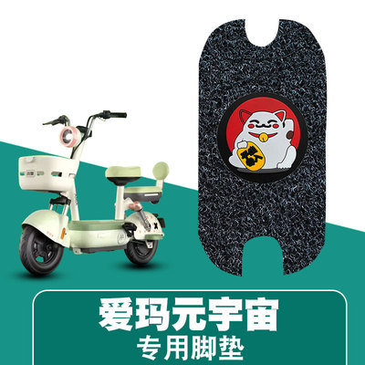 适用爱玛元宇宙60丝圈脚垫
