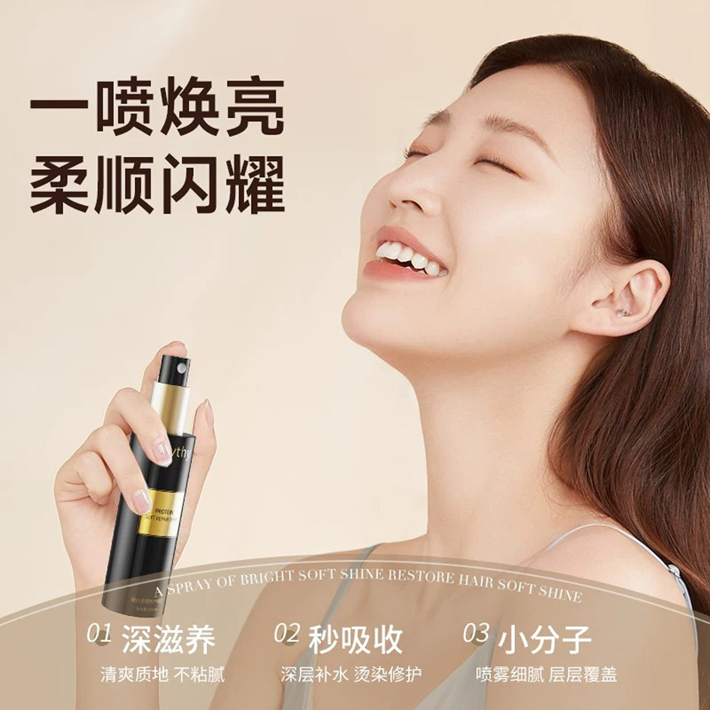 usvthy蛋白柔顺护发精油喷雾女抚平毛躁补水干枯顺滑烫染受损修护