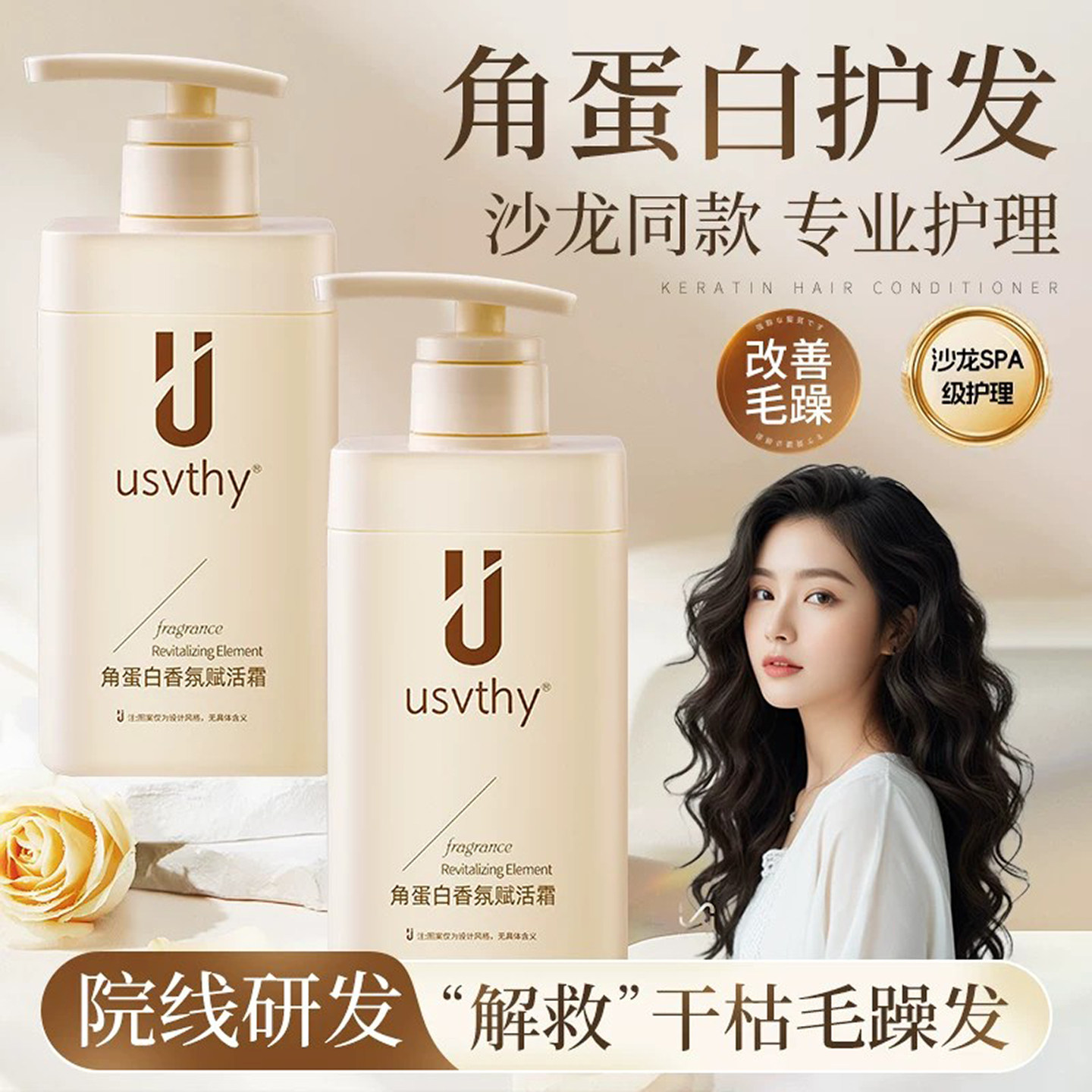 usvthy角蛋白护发素女柔顺蓬改善毛躁持久留香官方正品赋活素发膜
