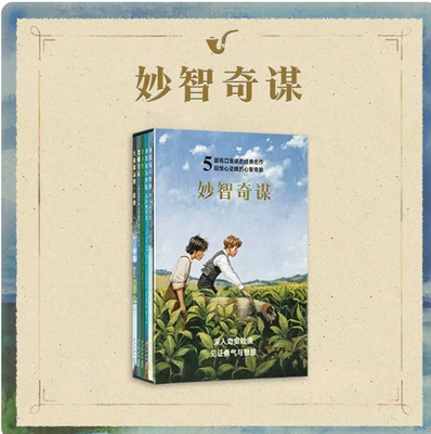读库妙智奇谋5册新星出版社