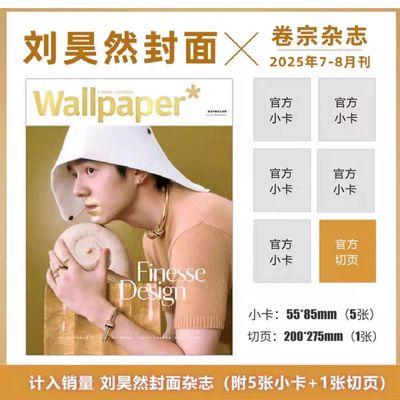 正版【刘昊然封面+官方5张小卡+1张切页】 Wallpaper卷宗中文版杂志2025年7-8月刊 艺术生活视觉美学设计摄影期刊