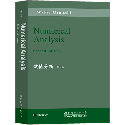 数值分析微分积分非线性方程