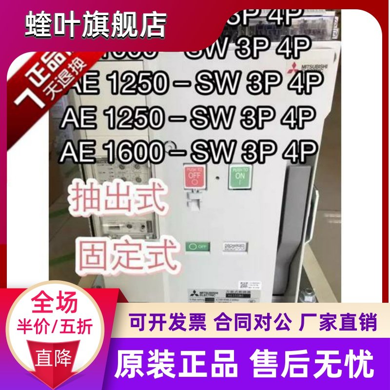 AE（ACB）-AF框架空气断路器AE1000-SS SW 4P抽屉式三菱空气开关_虎窝淘