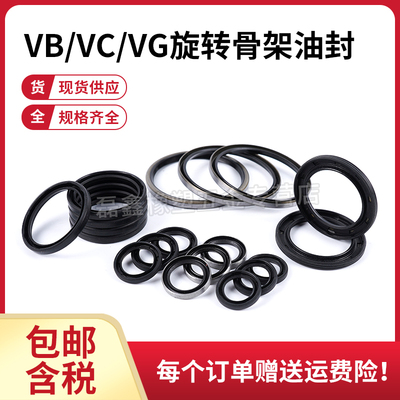 台湾品牌VC/VG/VCW17*23/24/27/30/32/35*3/4/5*6/3.5油封密封件