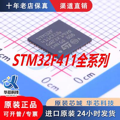 STM32F411CEU6RV全新原