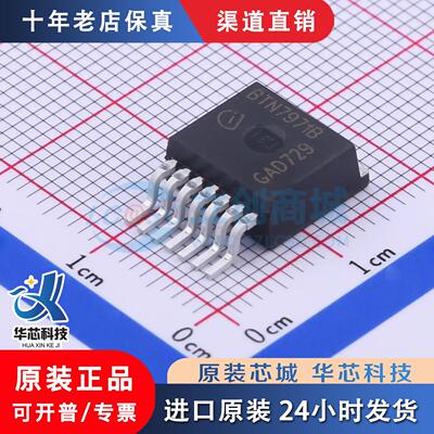 BTN7971B  封装 TO-263-7  全新原装进口正品 现货直拍