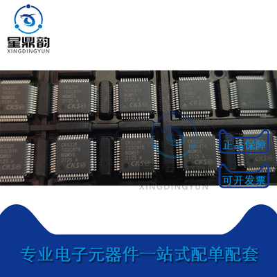 全新原装 CKS32F103C8T6贴片LQFP48 微控制器 替代STM32F103CBT6