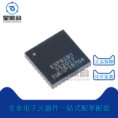 全新原装 ESP8285 贴片QFN-32 内置Flash 1MByte WiFi无线芯片