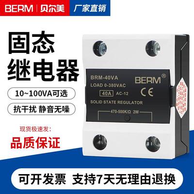 贝尔美交流电源单相固态调压器BRM-40VA电压调节器模块SSR-40VA