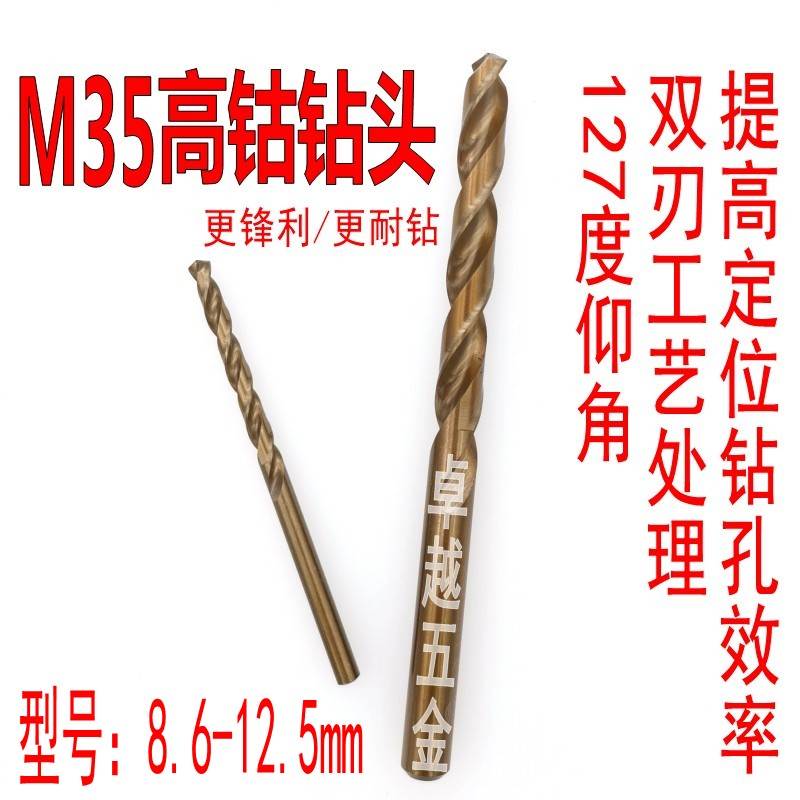 M35含钴钻头专打不锈钢专用麻花钻头钻咀直柄麻花钻头13支套装