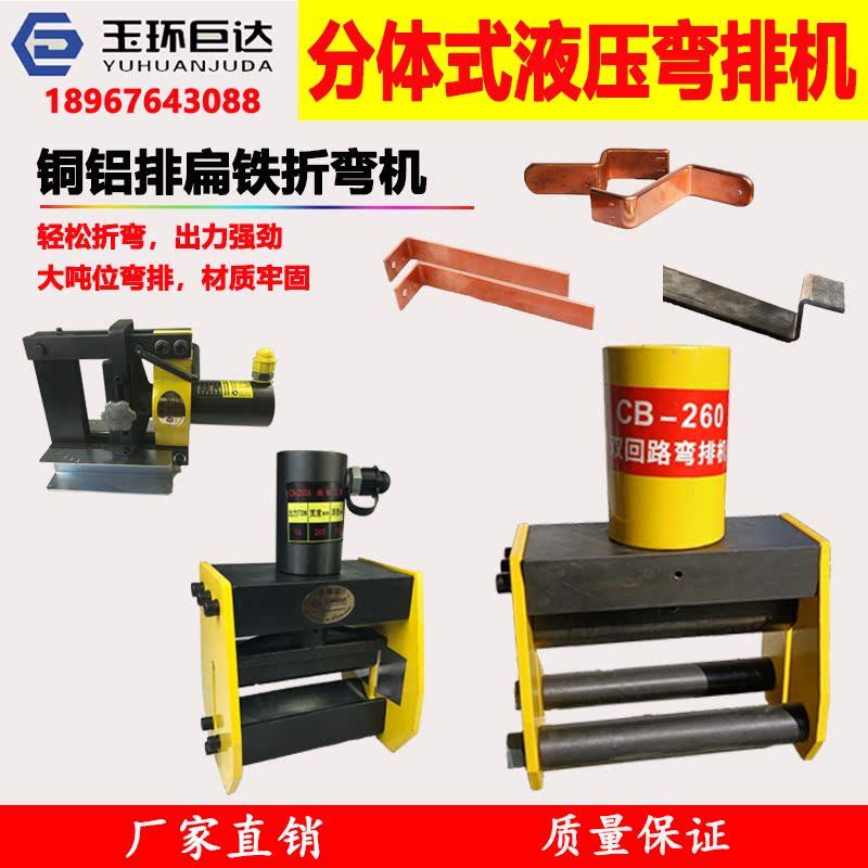 CB-150/200铜铝排扁铁折弯机母线母排加工机加大型电动液压弯排机