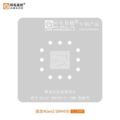 阿毛易修SM4450植锡网 骁龙4Gen2 下层CPU钢网 防起鼓散热孔设计