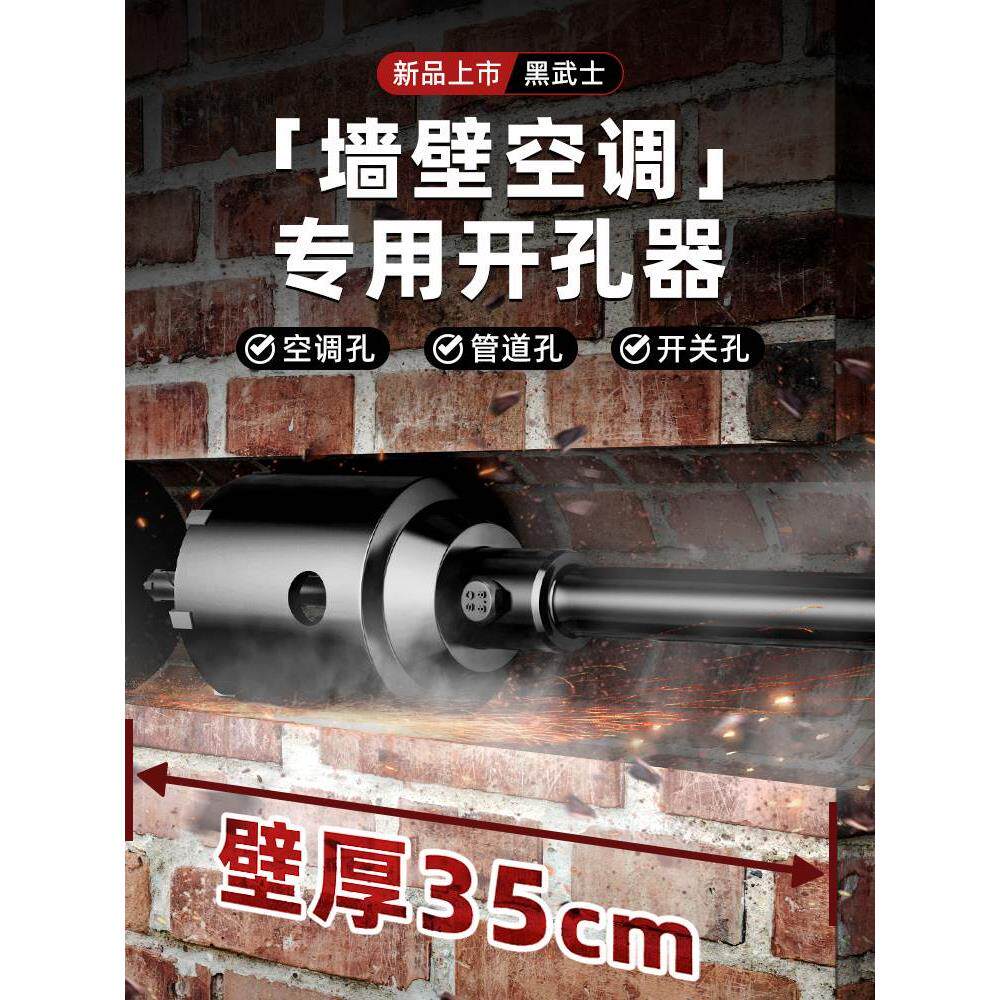 墙壁开孔器钻头电锤冲击钻空调孔打洞混凝土穿墙钻墙砖墙打孔神器