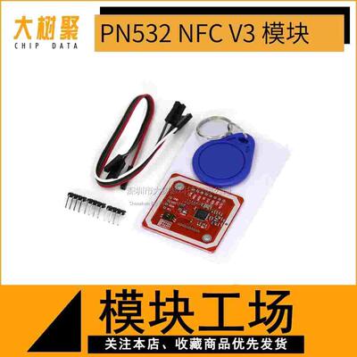 新版 PN532 NFC RFID V3 模块 近场通信，支持和Android手机通信