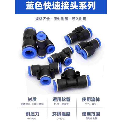 金气鑫pu直通气动快速接头pgpegw变径PEzY三通水汽管快插4610-8mm